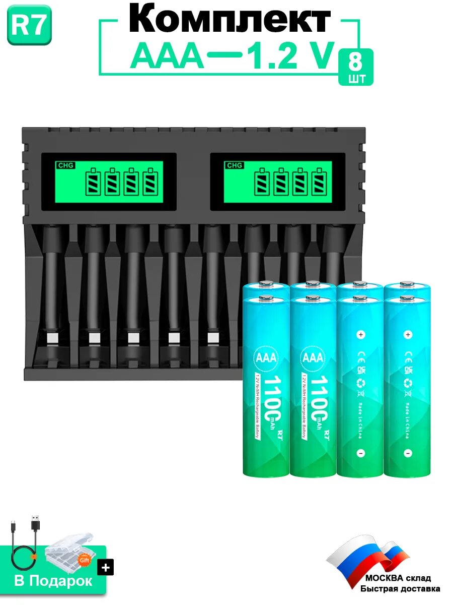 Батарейки AAA ni-mh аккумуляторные 1100 mAh + зарядное устройство