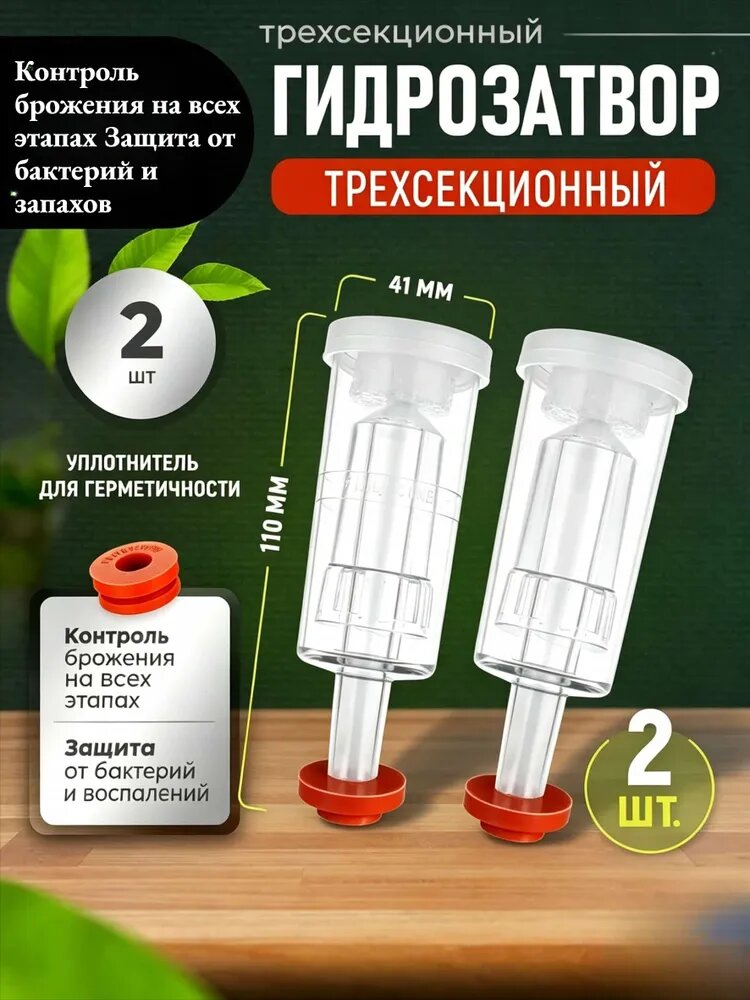 Гидрозатвор для брожения трехсекционный на бутыль, для браги, на банку, для вина