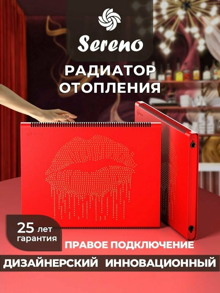 Радиатор отопления Sereno