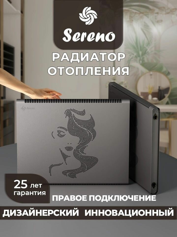 Радиатор отопления Sereno