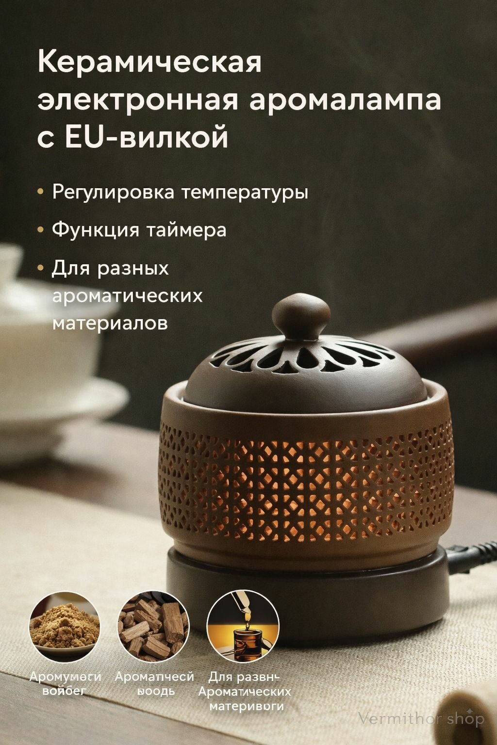 Керамическая аромалампа с EU-вилкой, таймером, регулировкой температуры и ночной подсветкой