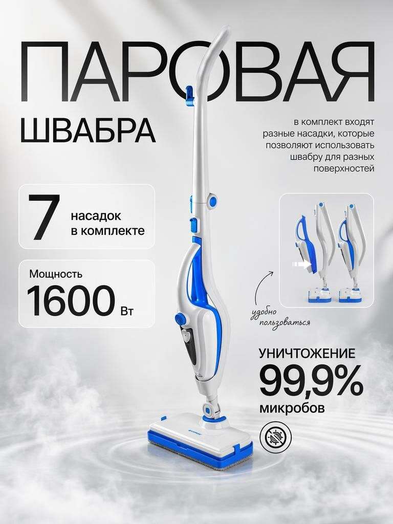 3 в 1 Паровая швабра / ручной отпариватель / пароочиститель ENDEVER ODYSSEY Q-624