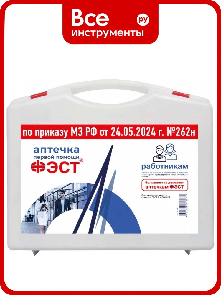 Аптечка работникам ФЭСТ 3763, переносной белый кейс из прочного пластика с защелкой