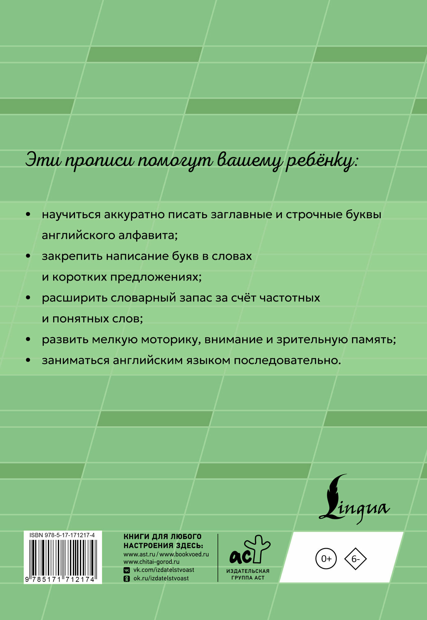 Английский язык. Прописи-тренажер. 3-4 классы, 2026, автор Акулкина Ю. А.