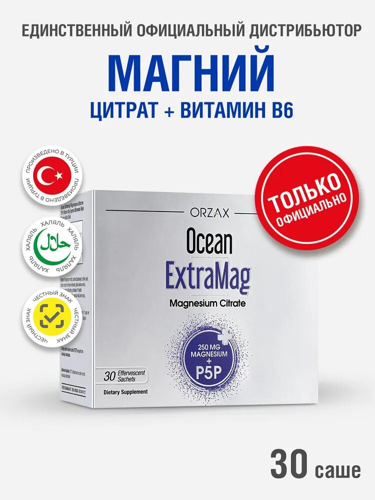 Магний цитрат + В6 Orzax Ocean Extramag Magnesium Citrate 30 саше