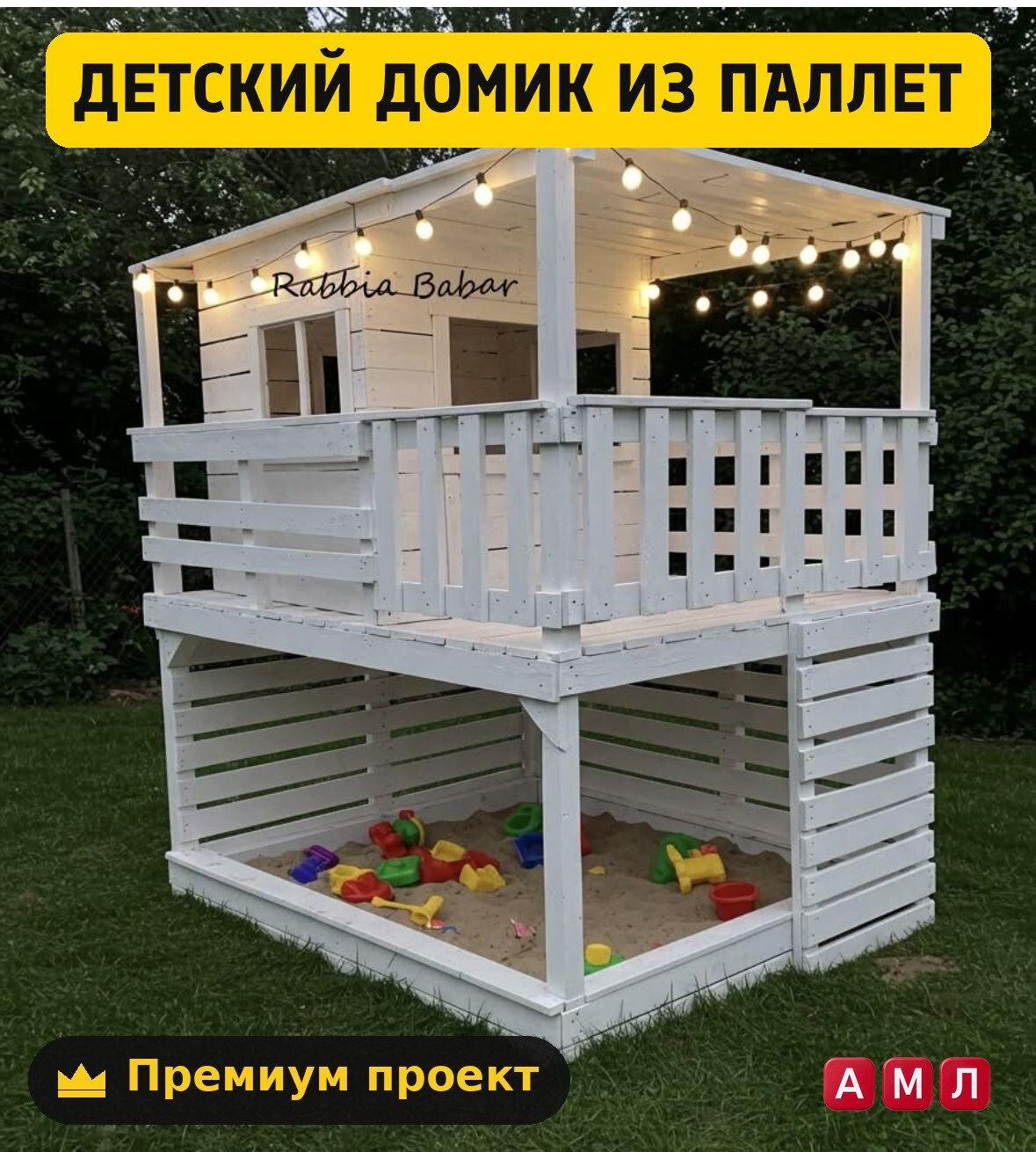 Премиум проект чертеж детский домик из паллетов с песочницей дачная мебель из поддонов сделать своими руками - скачать и распечатать чертежи с размерами, пошаговая и поэтапная схема сборки