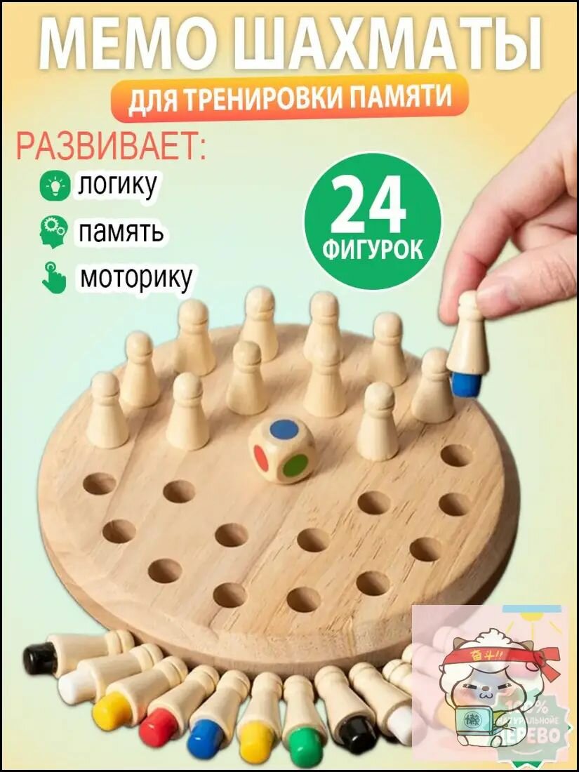 Настольная игра для детей Шахматы для тренировки памяти Мемори, 24 фигуры /Логическая игра для детей и взрослых / Головоломка, Развивающая игрушка, Обучающие игры