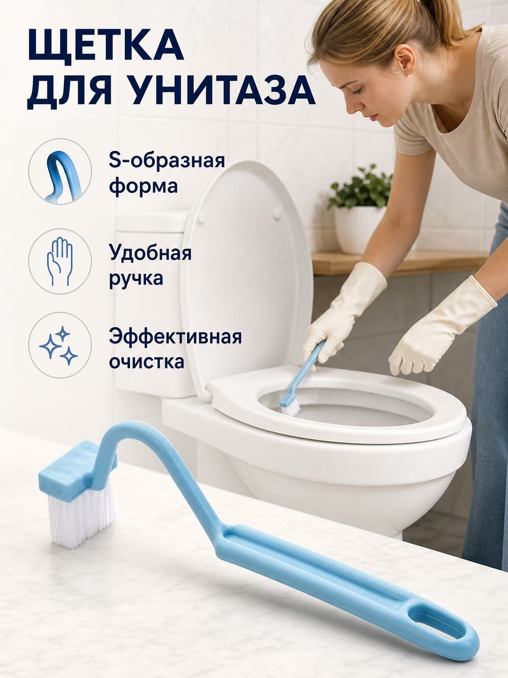 Щетка для чистки унитаза с длинной ручкой щетка для чистки унитаза