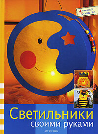 Светильники своими руками