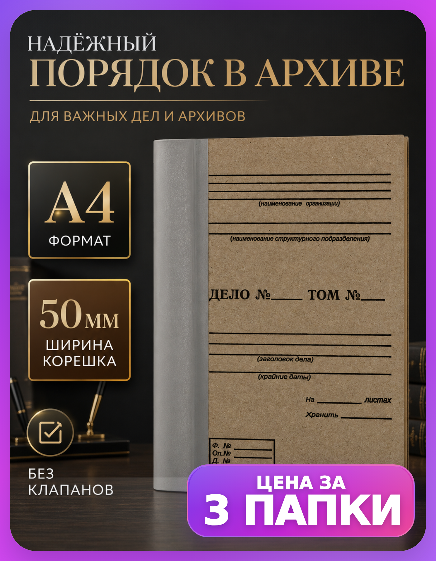 Архивная папка А4 OfficeSpace 50 мм, 3 шт