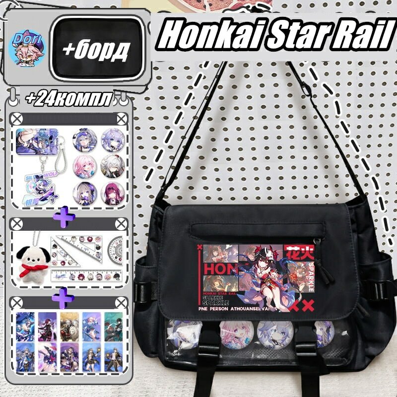 Искорка / Сумка / Honkai Star Rail