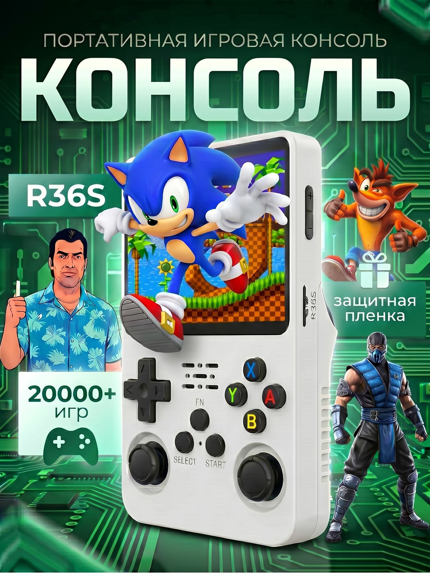 Портативная игровая приставка R36S / ретро-консоль / 20000 игр / белый