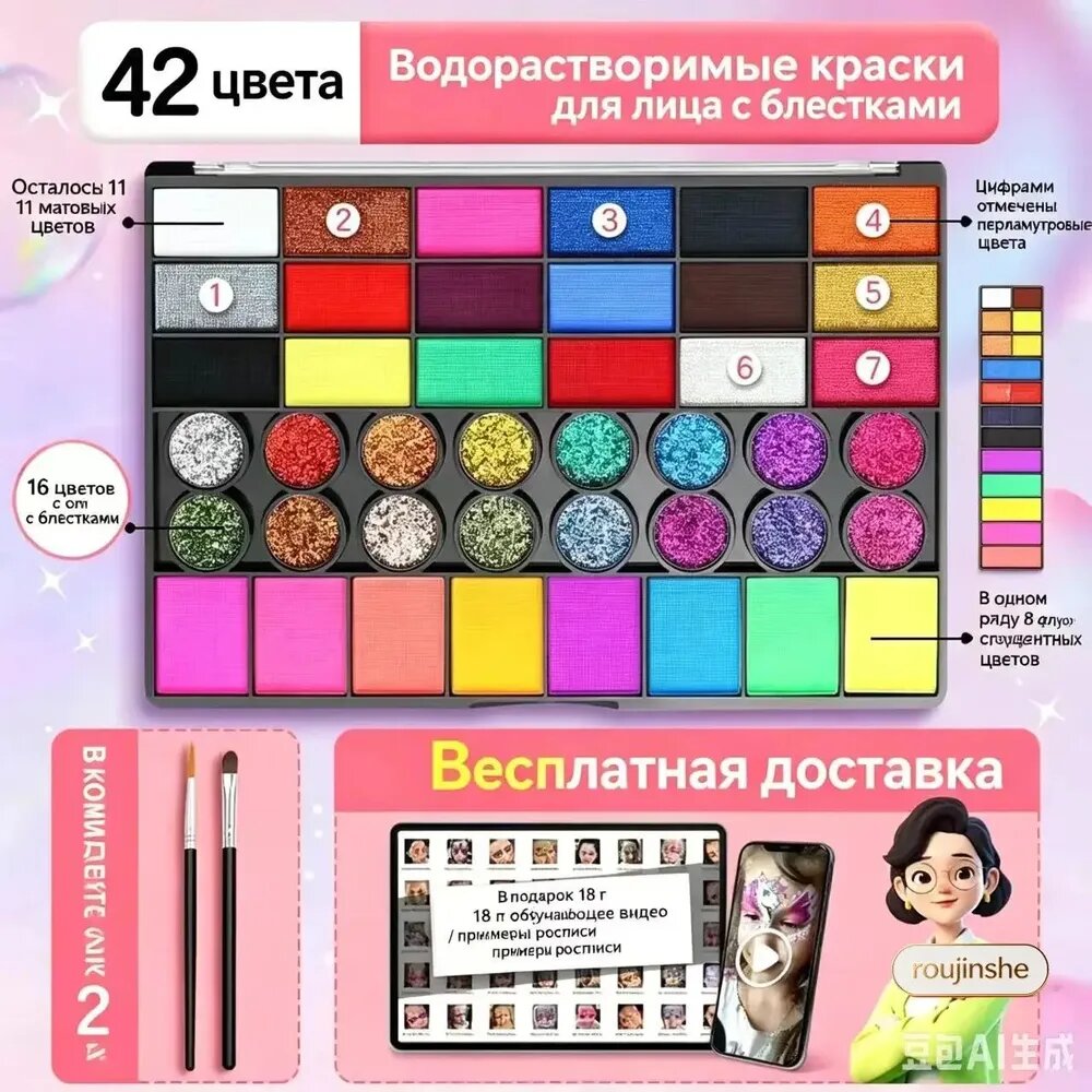 Палитра аква-грима для лица 42 цвета, водорастворимый грим с блёстками, матовые, перламутровые и флуоресцентные оттенки, в комплекте две кисти