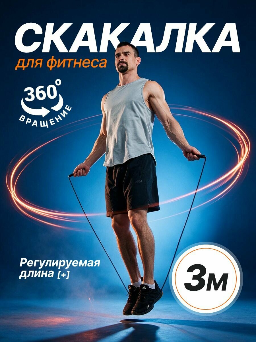 Скакалка Shappa fit. черный