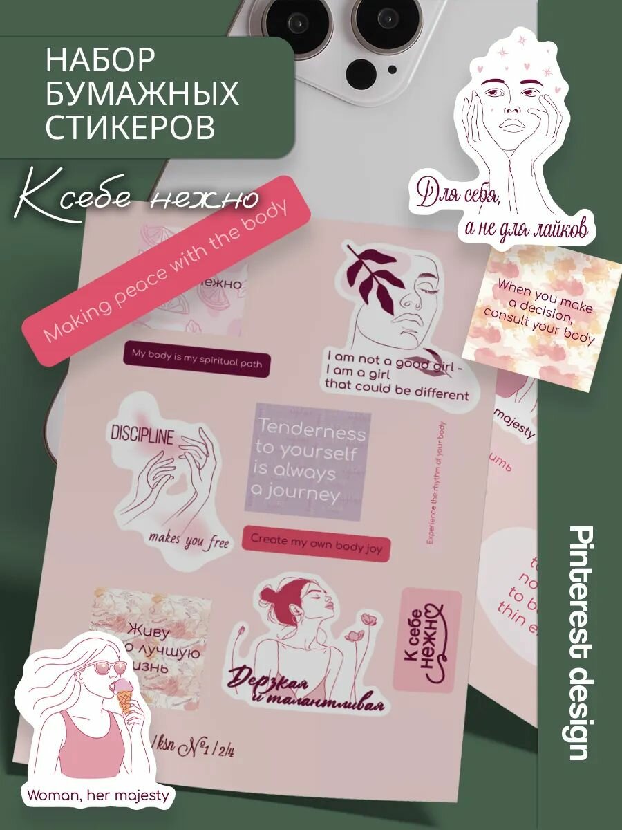 Стикеры К себе нежно