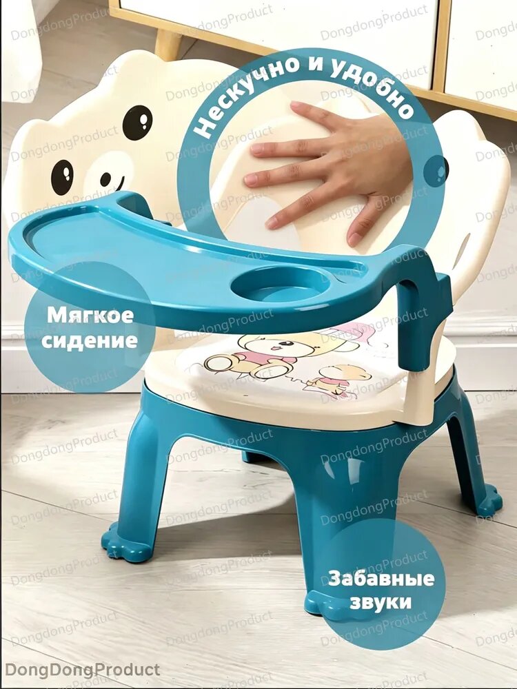 Кресло детское, 50х40см, пластиковое, с подносом, для малыша
