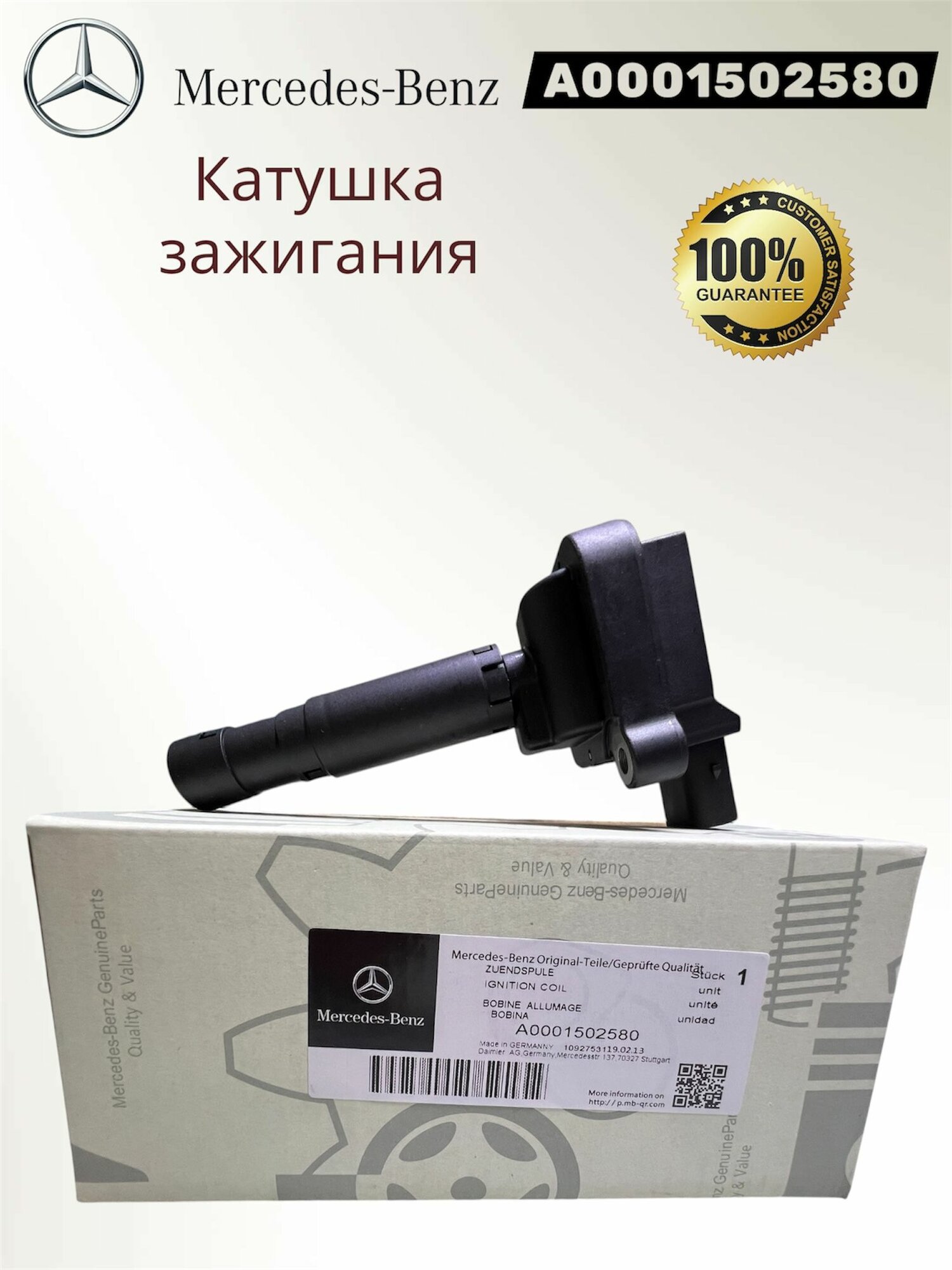 Катушка зажигания m271 Mercedes a 000 150 25 80