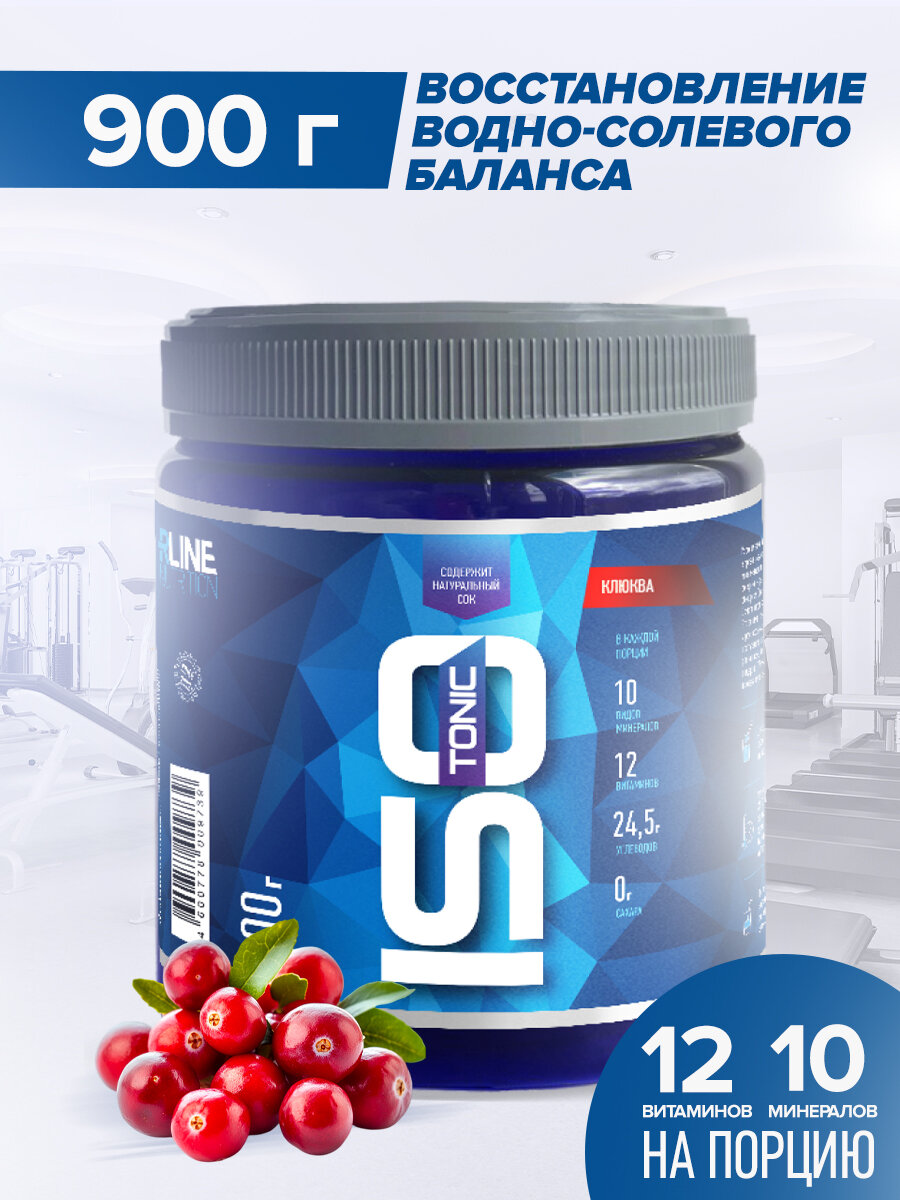Изотоник Rline Isotonic, клюква, 900 г. Изотонический напиток для поддержки водно-солевого баланса