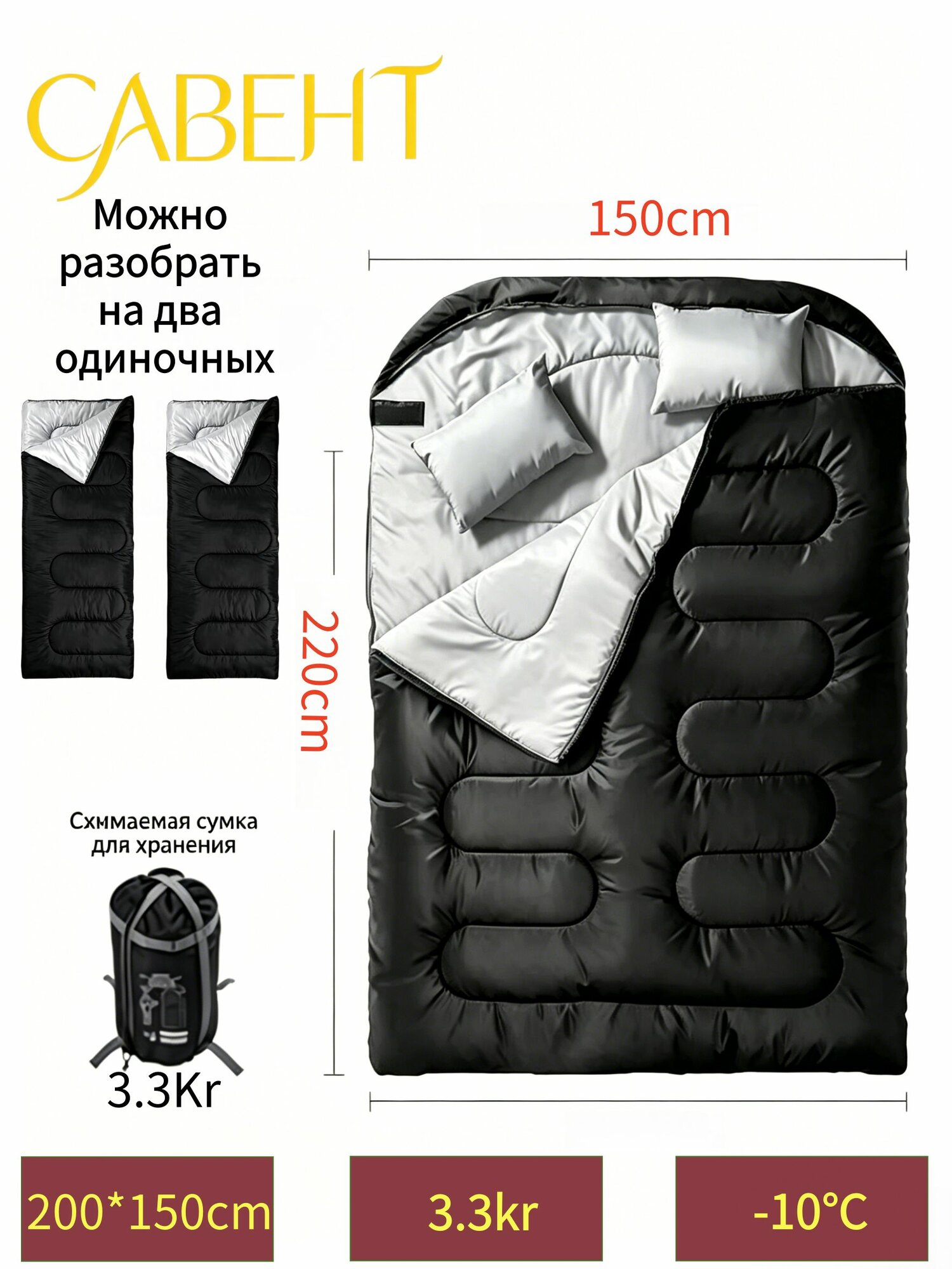 Савент Спальный мешок, 200 см