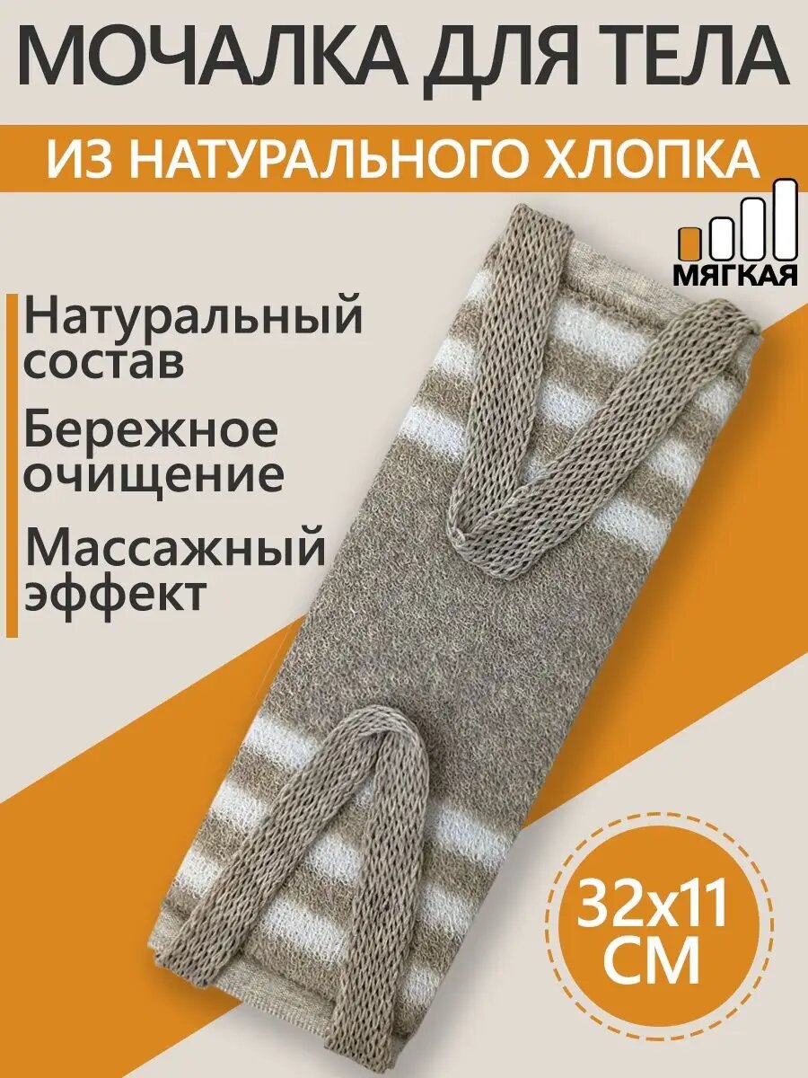 Мочалка для душа мягкая натуральная