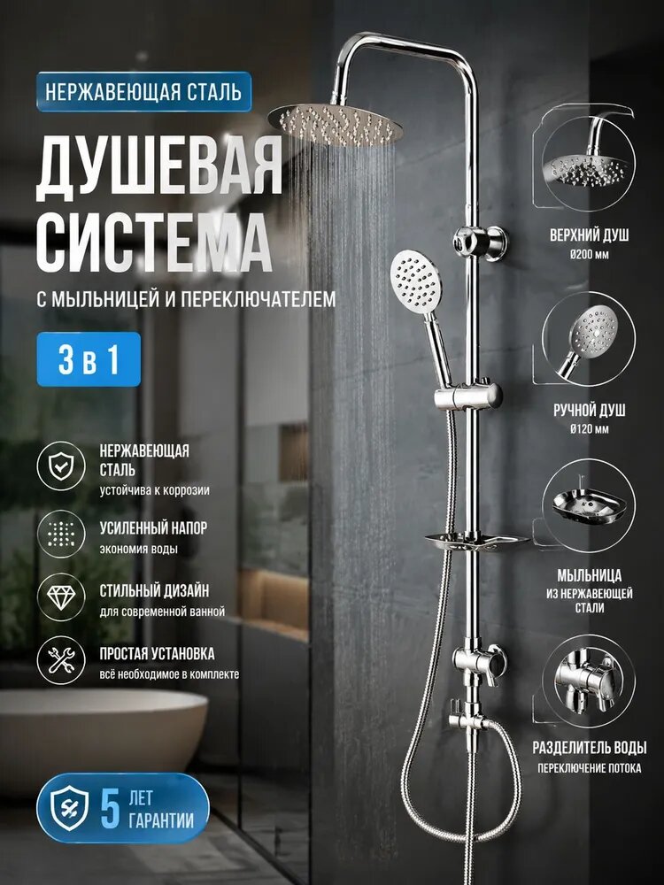 Душевой комплект серебристый
