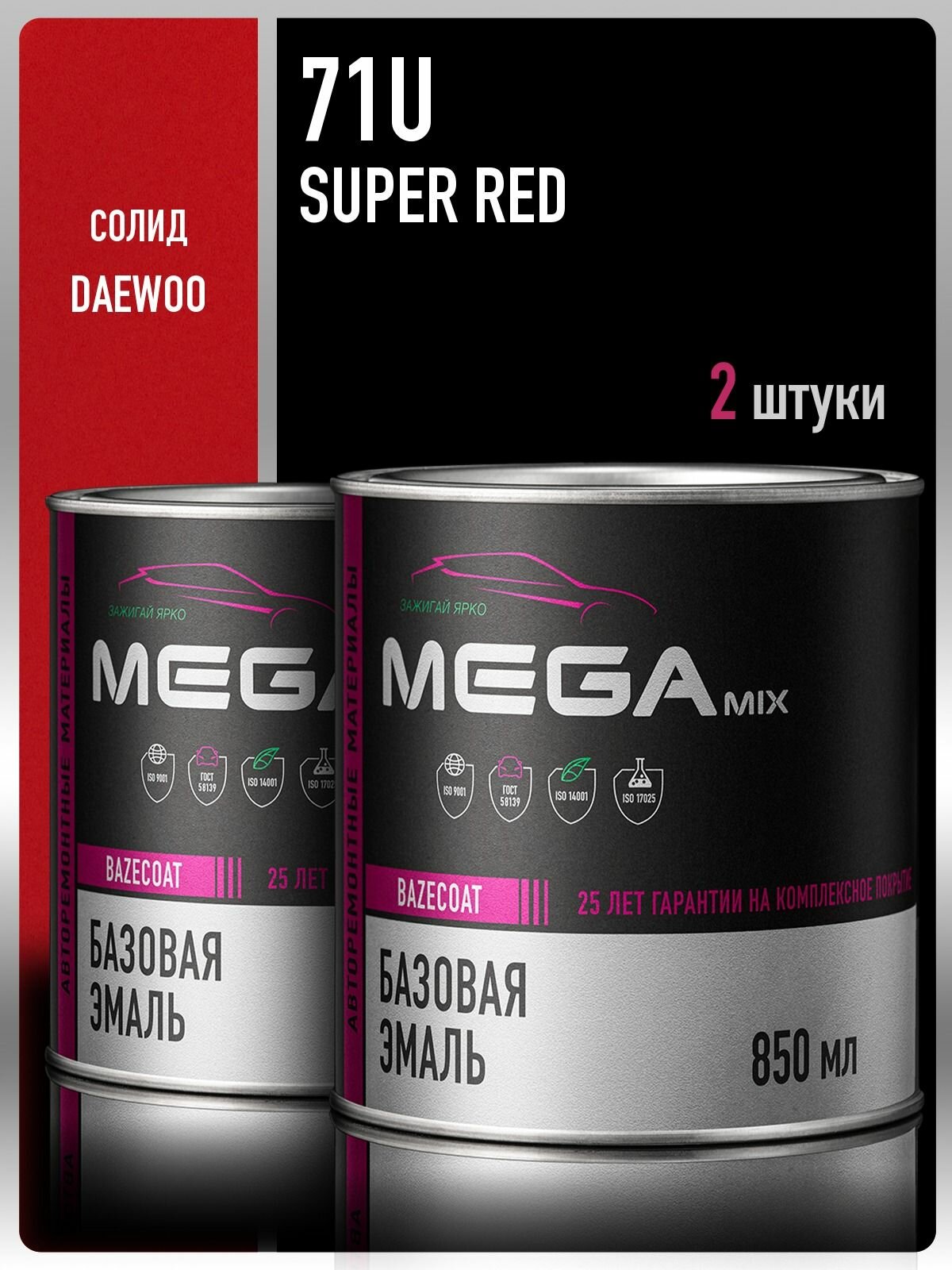 Базовая эмаль Daewoo Super Red 71U, 850 мл. - 2 шт, Краска автомобильная, базисная под лак, MEGAMIX