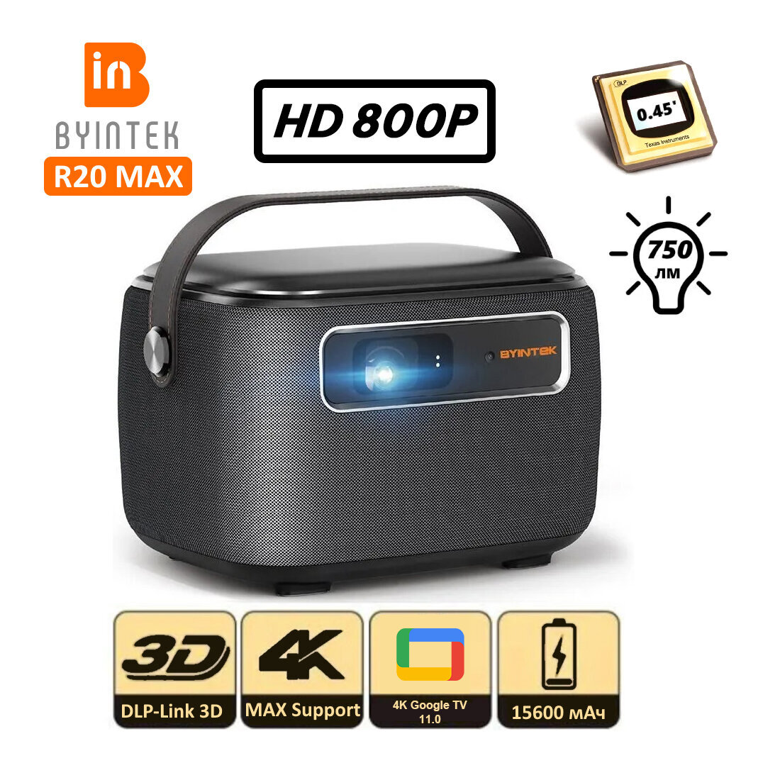 Портативный проектор BYINTEK R20 MAX 4K Google TV 11.0, Full HD 1080P, WiFi, Bluetooth, 3D, автофокус, встроенный аккумулятор