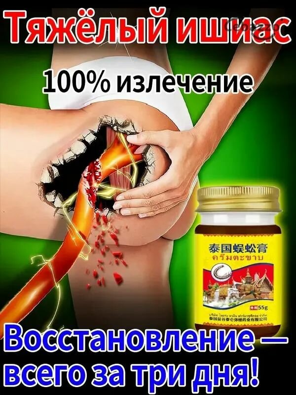 Лечебное средство медицинское