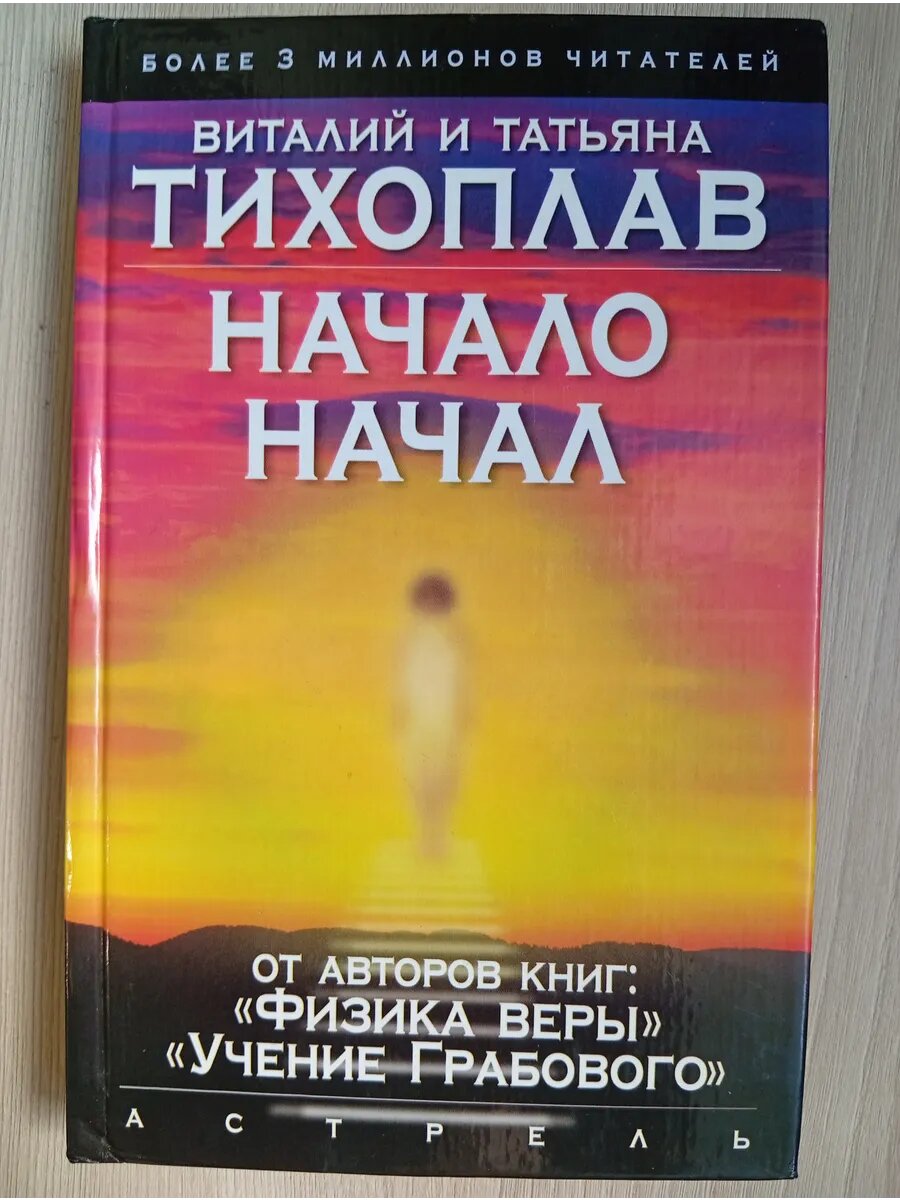 Начало начал
