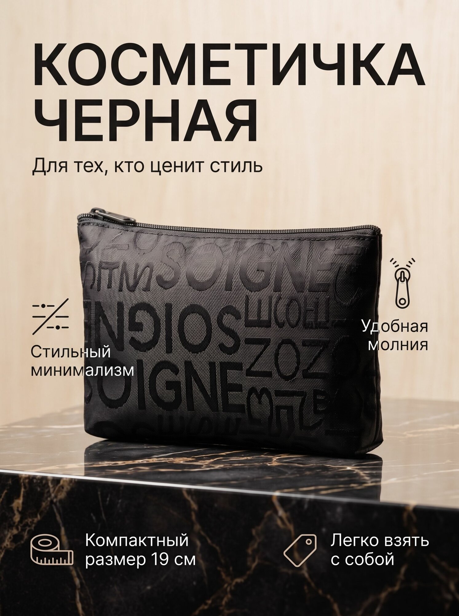 Косметичка
