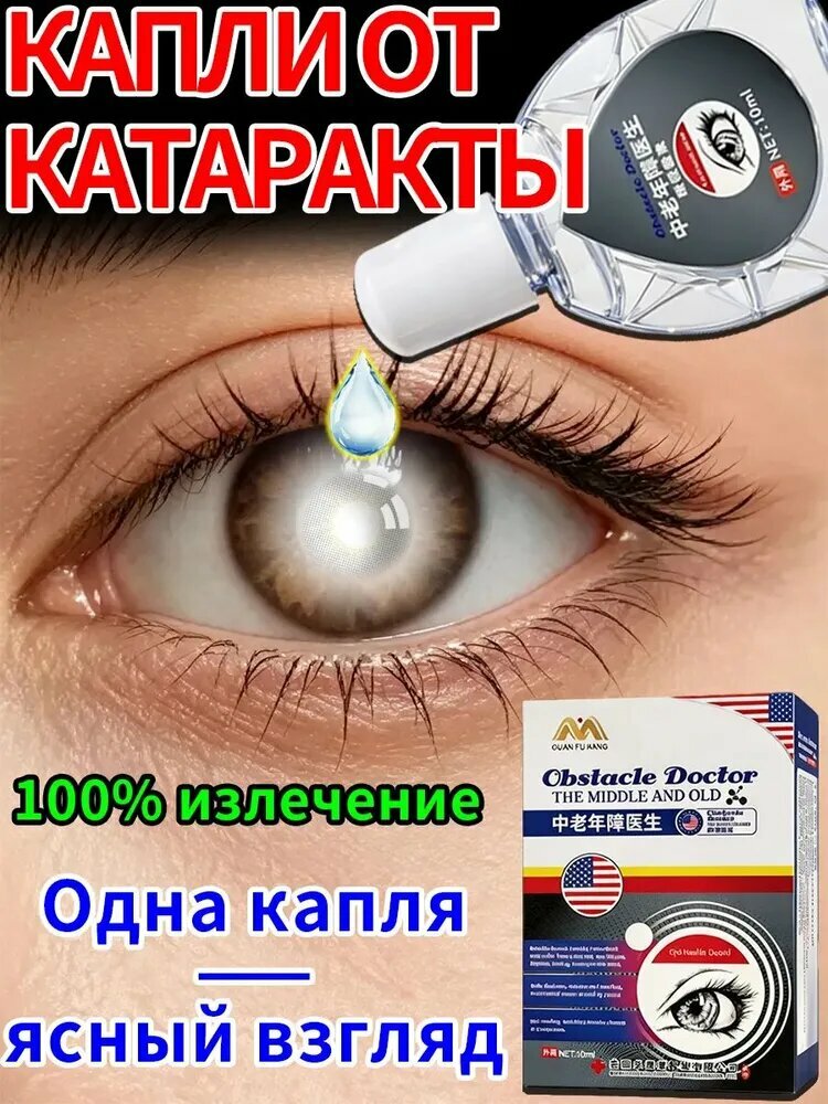 Глазные капли Ястреб от нечеткости зрения и сухости глаз
