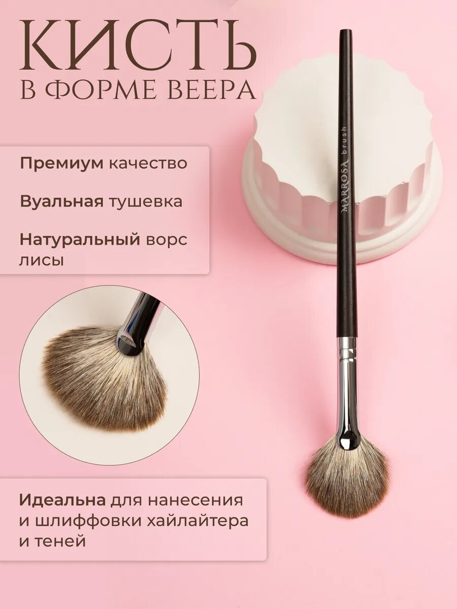 Кисть для макияжа веер с натуральным ворсом лисы