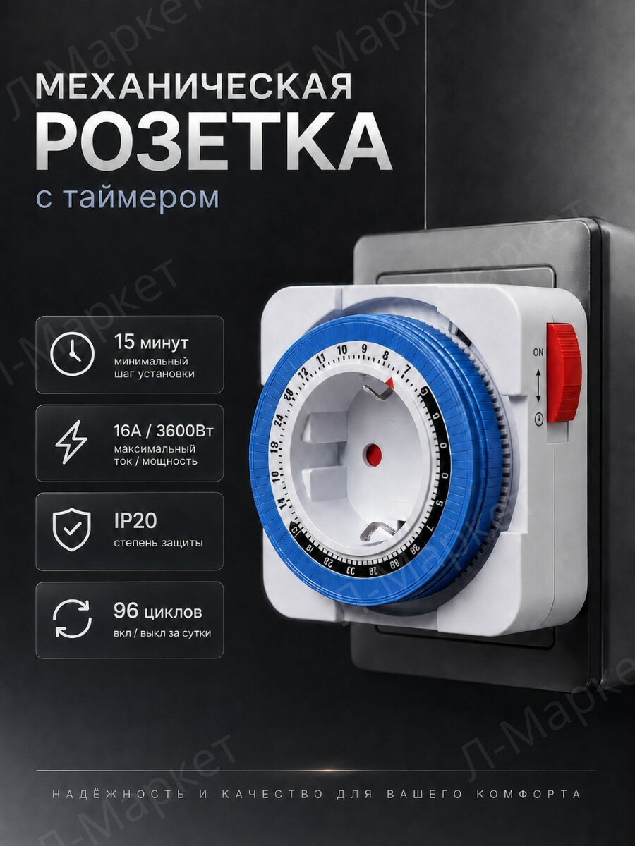 Умная механическая розетка с таймером, для дома, дачи, на все случаи