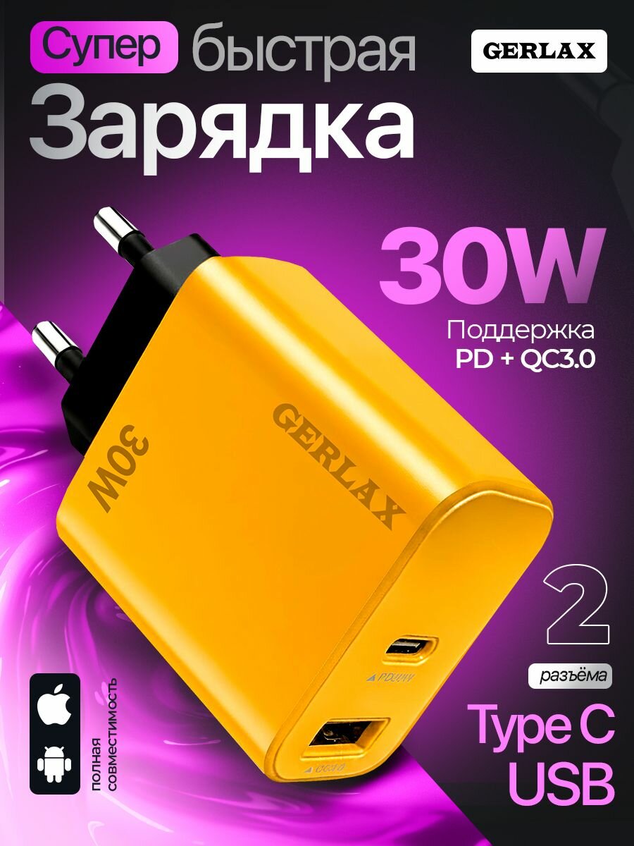 Зарядное устройство для телефона 30W, Быстрая зарядка PD QC3.0 PPS для iPhone/Samsung/Xiaomi, 2 порта USB-C + USB-A, Зарядка Type C