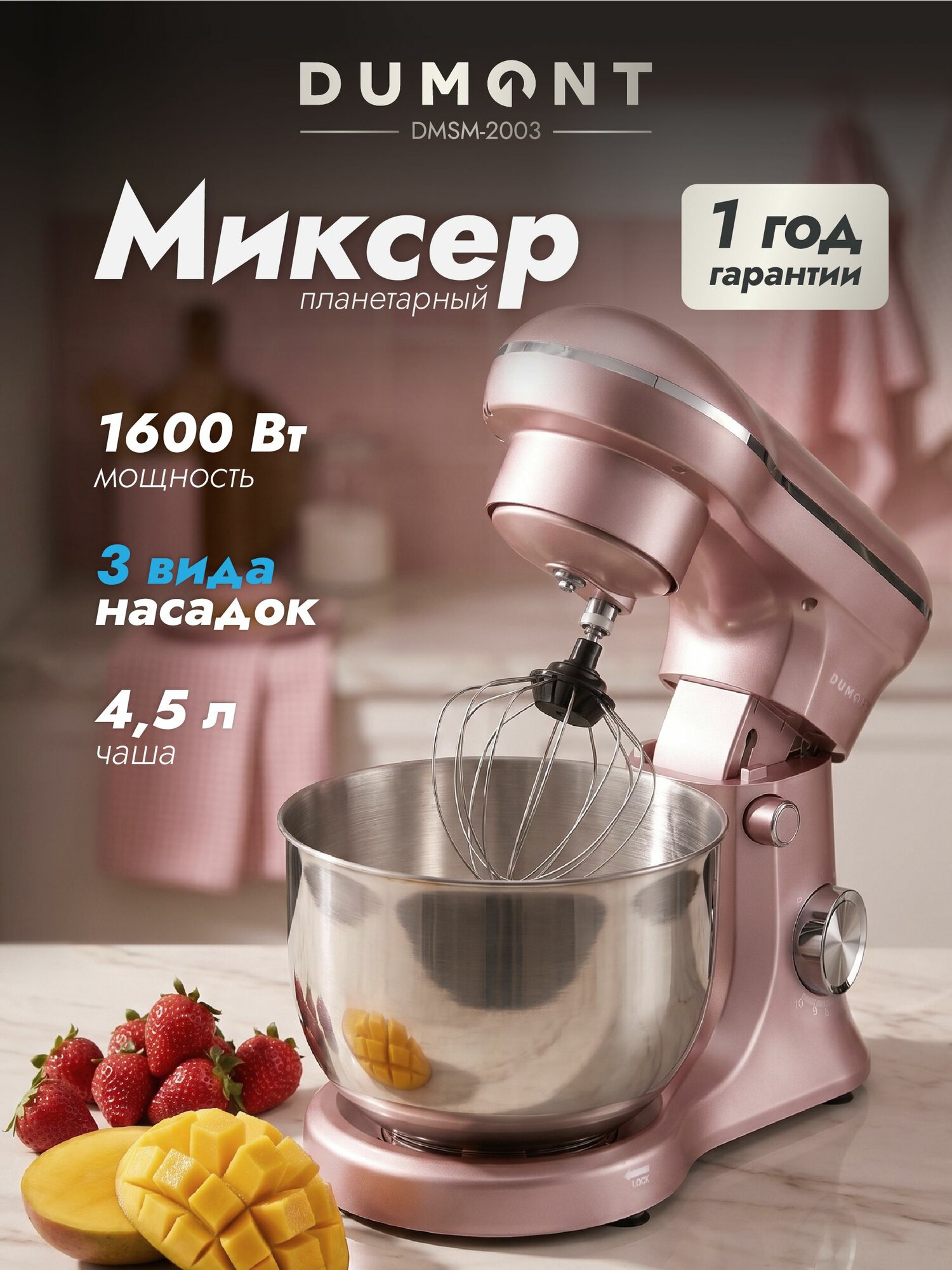 Планетарный миксер с чашей 4.5 литра Dumont Мощность:1600 Вт (10 скоростей) DMSM-2003