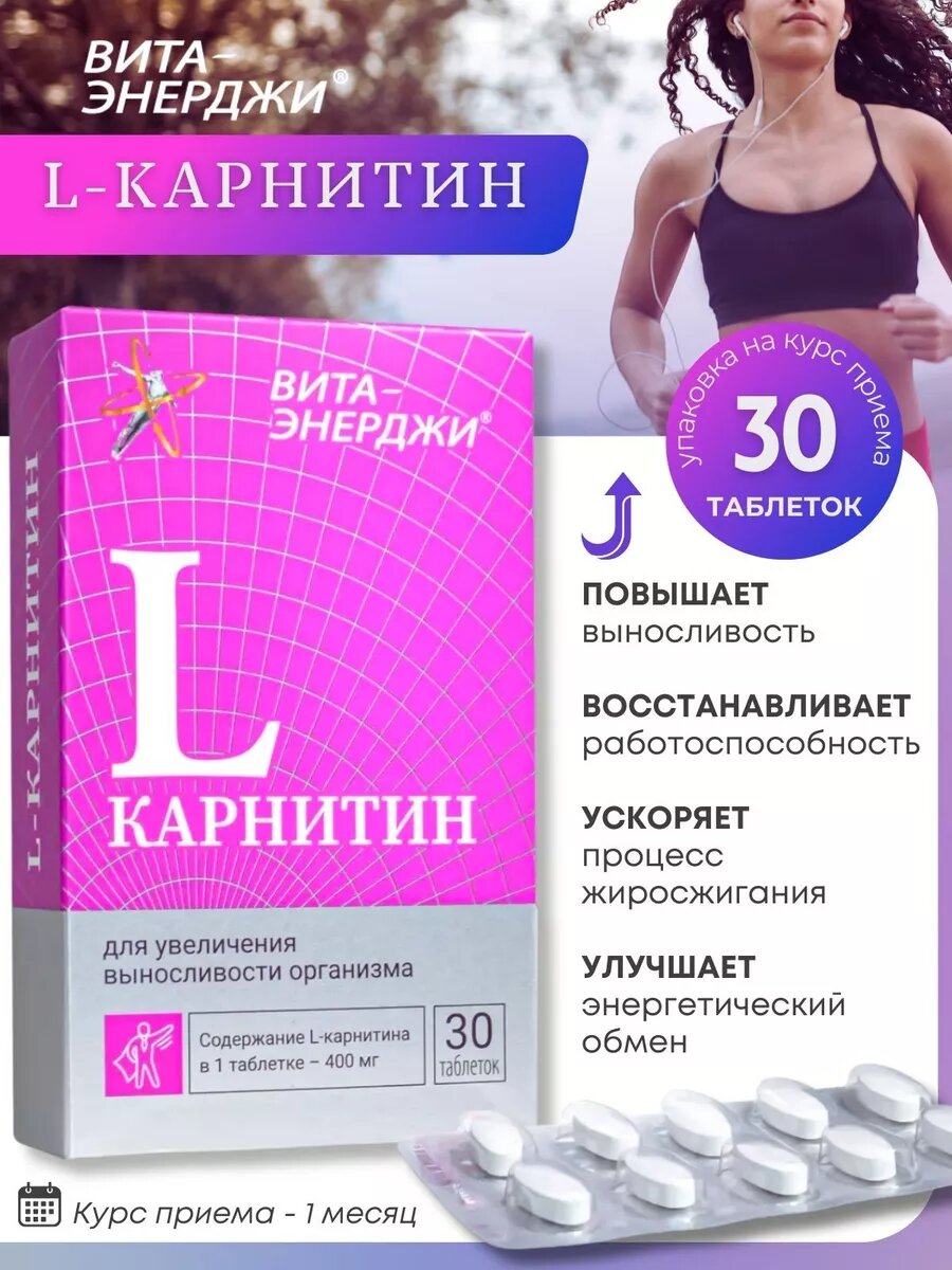 Л карнитин таблетки 1040мг №30