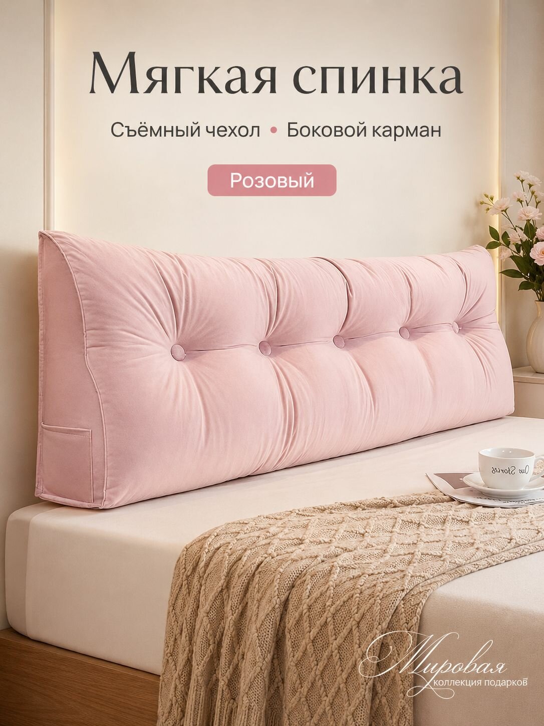 Ретро подушка-спинка для кровати и дивана, мягкое изголовье татами, утолщенная съемная наволочка, 100/120/150/180/200 20 50 см, разные цвета