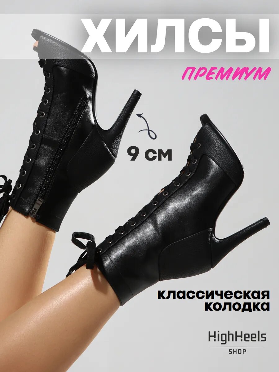 Хилсы для танцев high heels