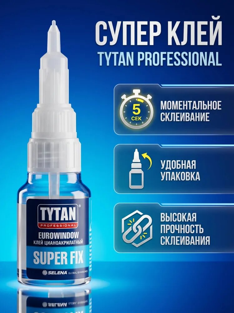 Супер Клей Секундный титан Прозрачный Универсальный 20 гр TYTAN PROFESSIONAL Eurowindow