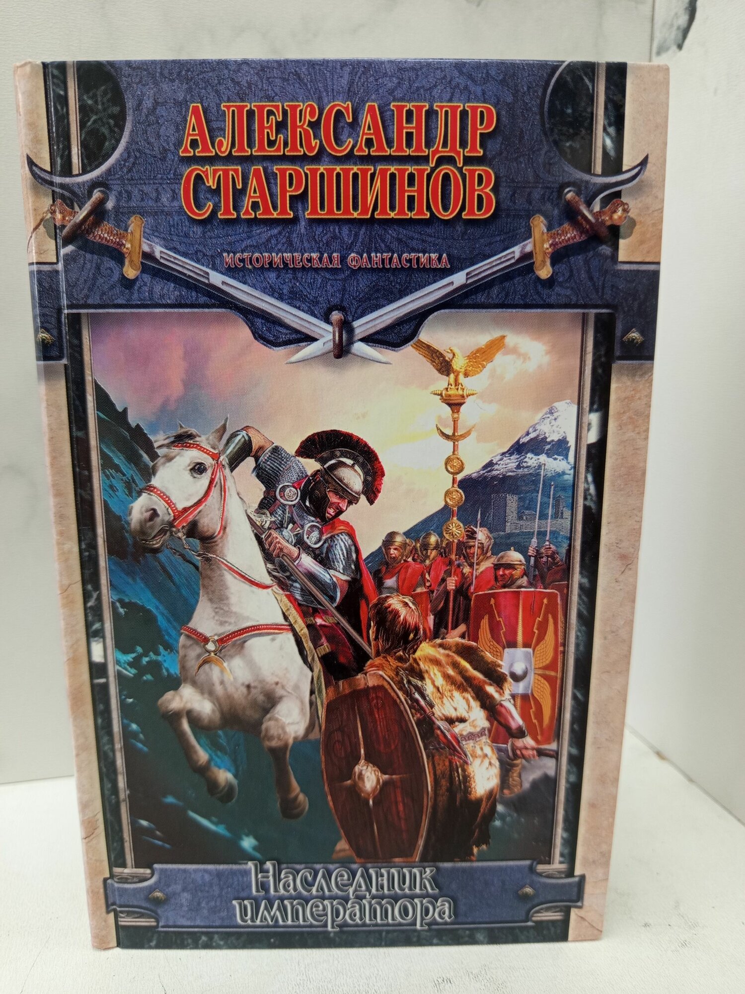 Наследник императора — фото 1