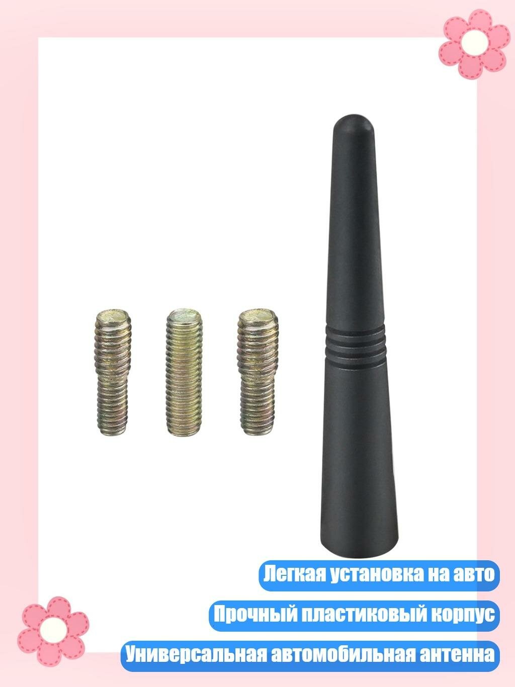 Автомобильная антенна 9 см для радио
