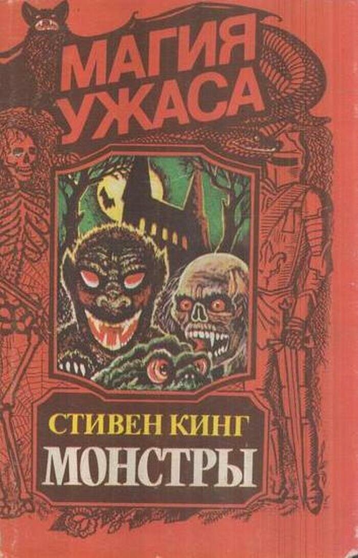Монстры