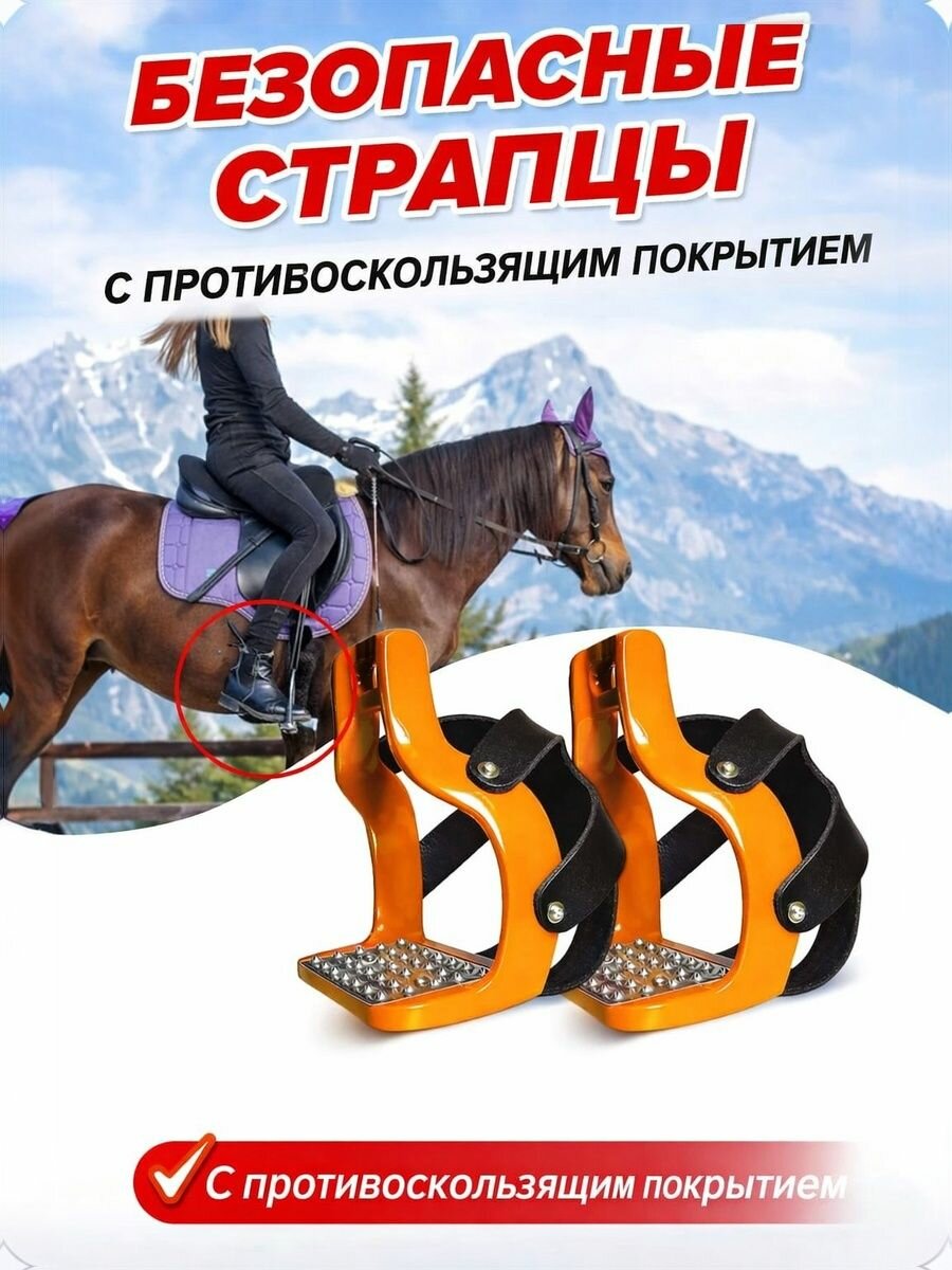 Стремя верховой езды с противоскользящим покрытием Конный 11,5 х 3,3 см