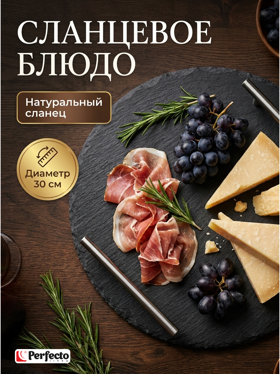 Блюдо сервировочное из сланца с ручками PERFECTO LINEA d30 см (28-325325)