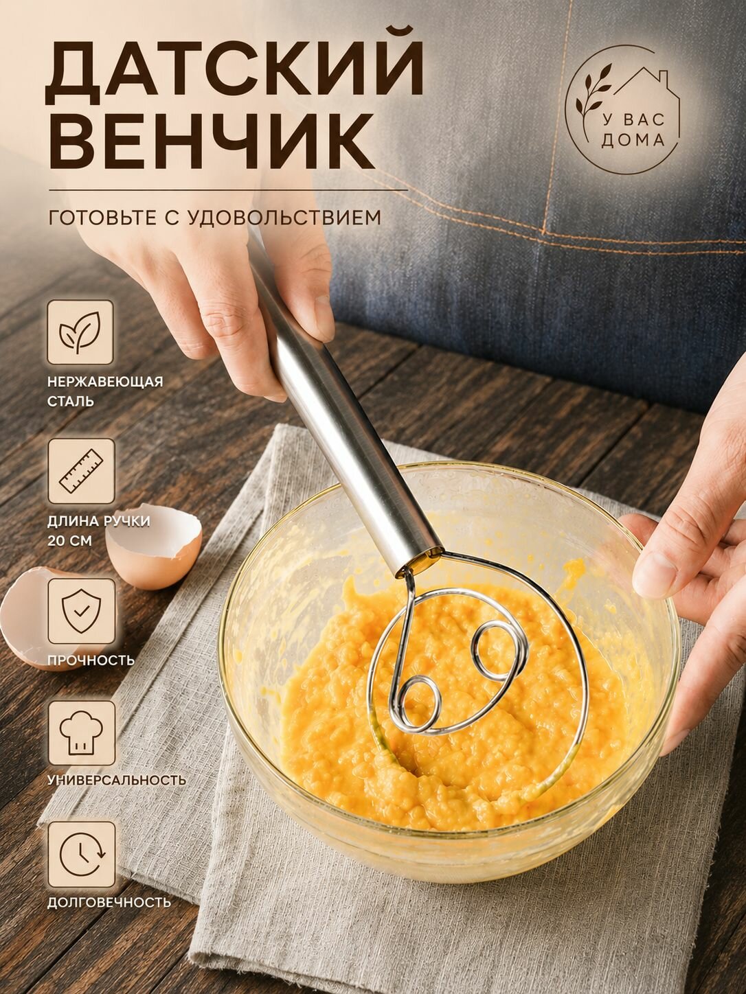 Кухонный Датский венчик для замеса теста фарша 28.5 см