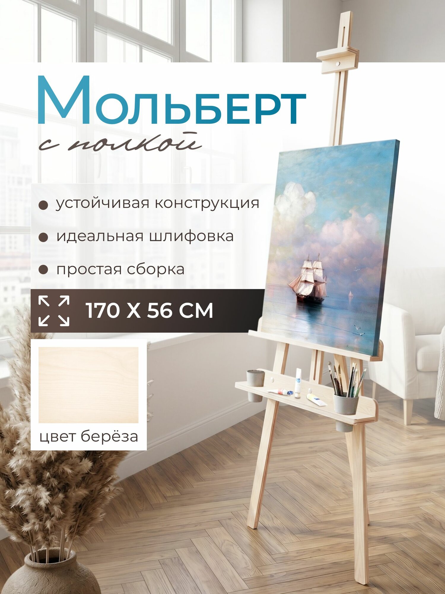 Мольберт для рисования напольный деревянный