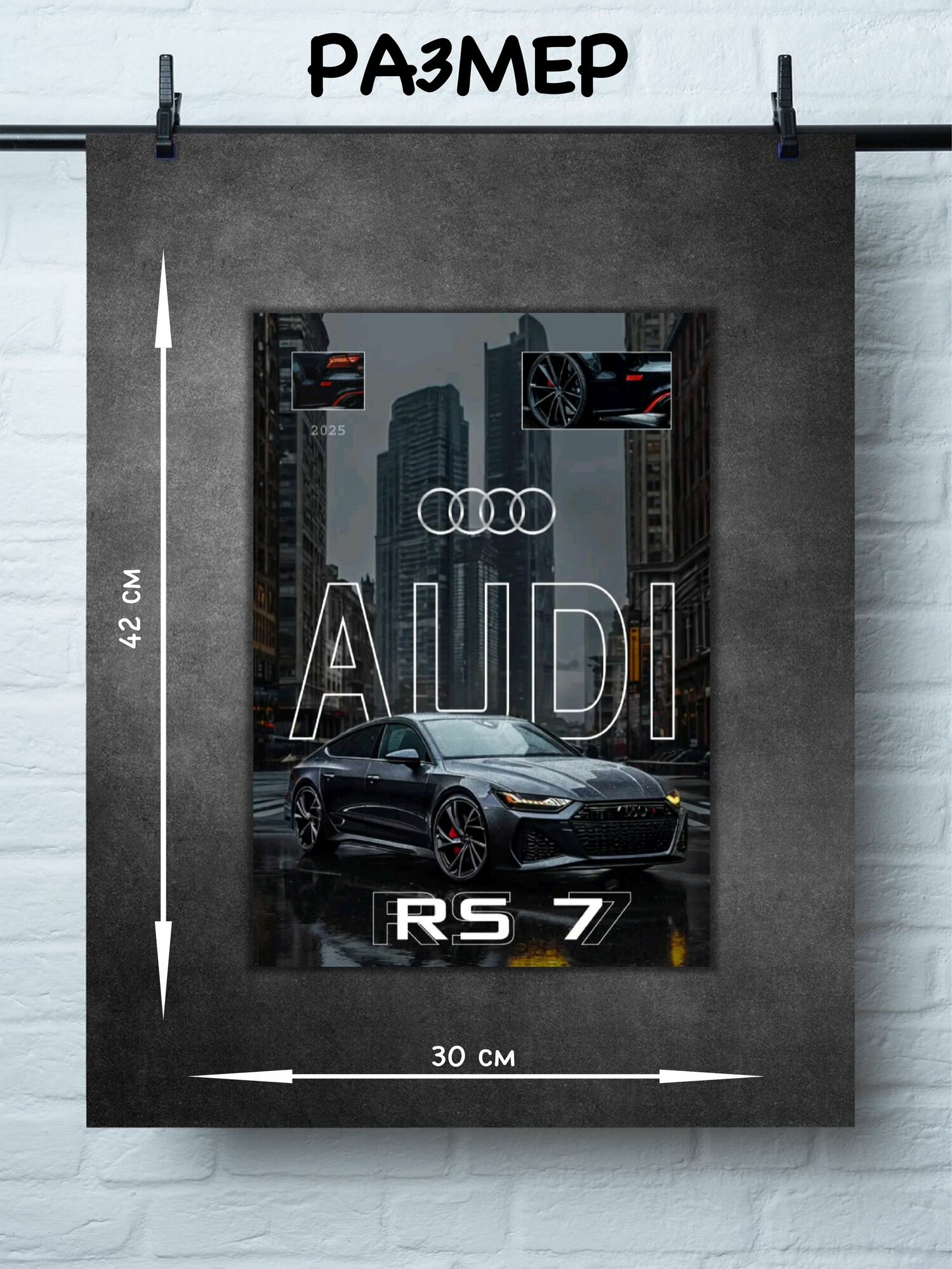 Постер А3- Audi RS 7 — фото 1