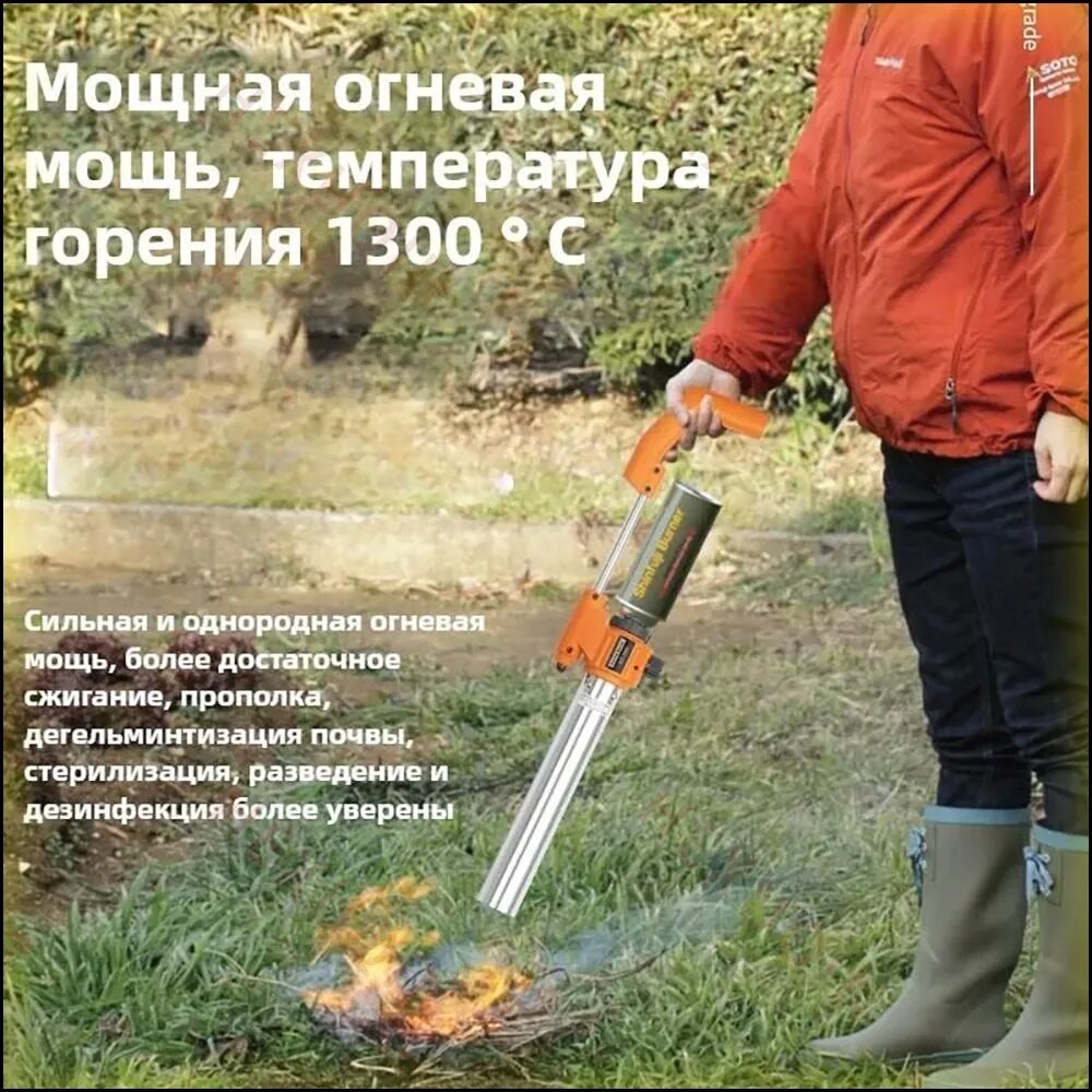 Выжигатель сорняков — фото 1