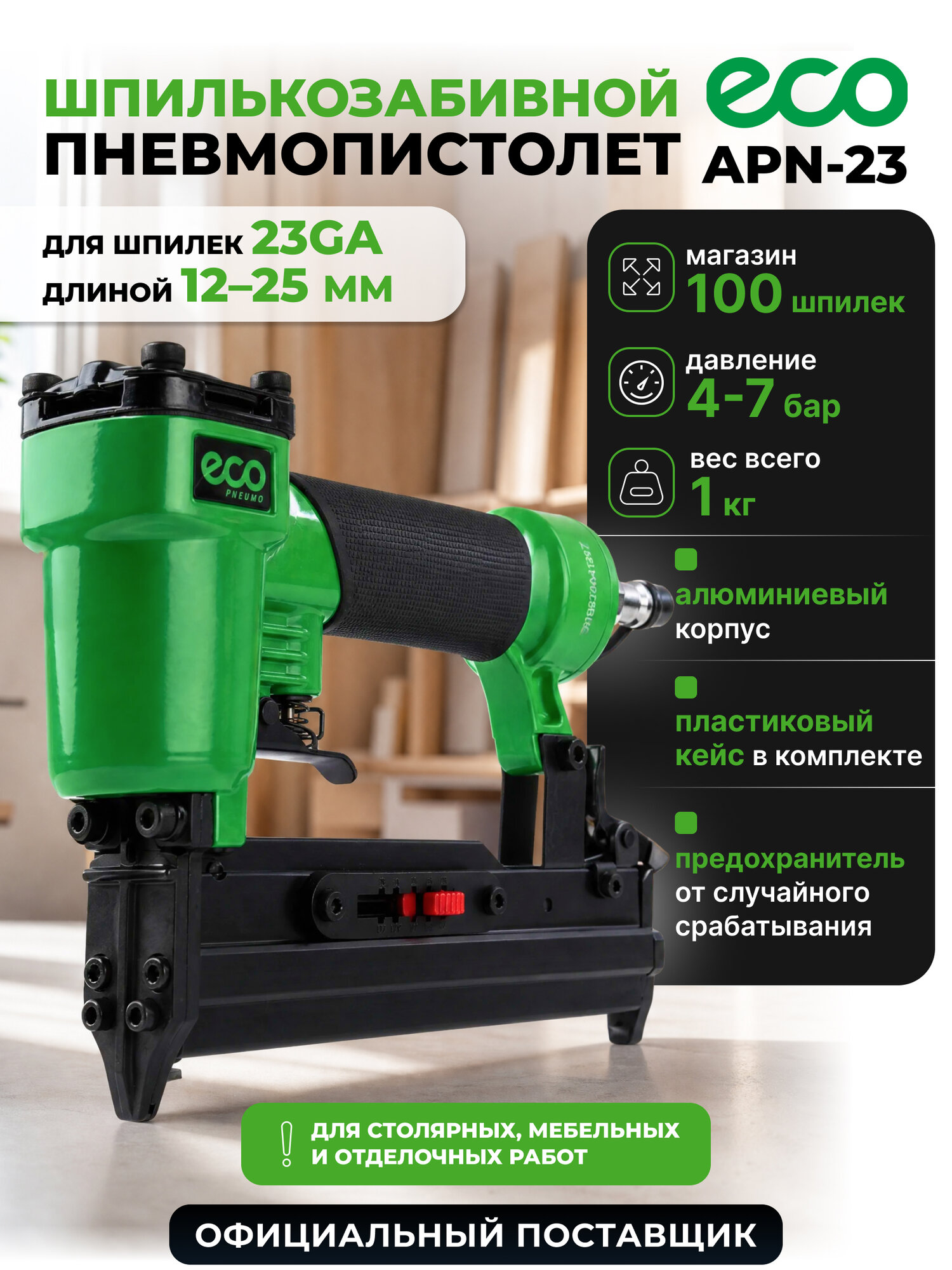 Пневматический шпилькозабивной пистолет строительный ECO APN-23 (ЕС3918-8)
