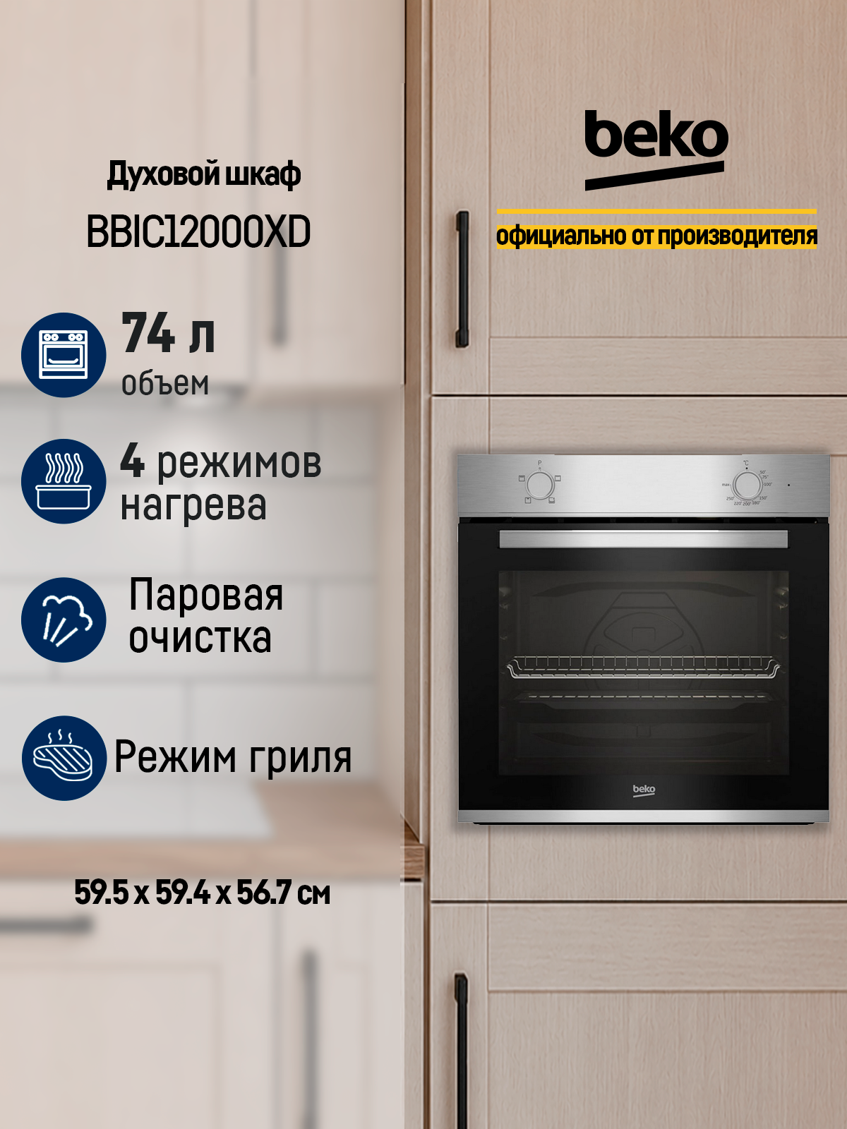Духовой шкаф BEKO BBIC12000XD, электрический, гриль, нержавеющая сталь